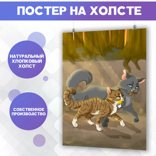 Постер на холсте Коты воители (10) 40х60 см