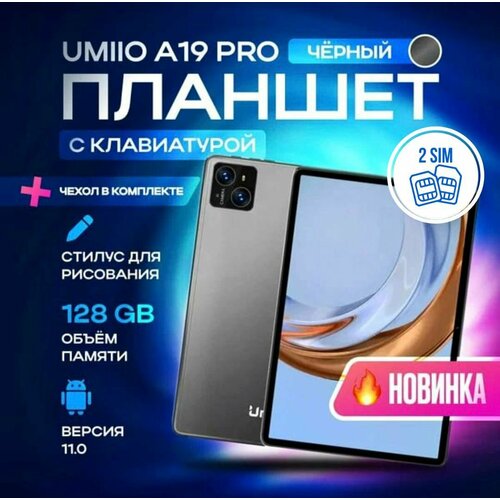 Планшет с клавиатурой Umiio A19 Pro, 6/128 ГБ, Серый