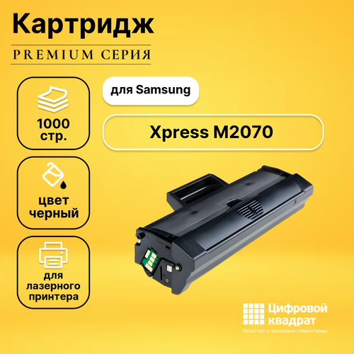 Картридж DS M2070