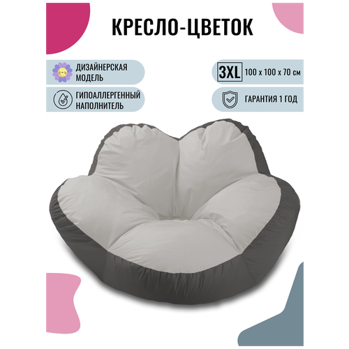 Кресло-мешок Цветок PUFON XXXL серый
