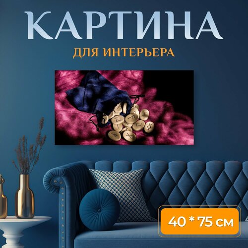 Картина на холсте "Руны, гадания, руне" на подрамнике 75х40 см. для интерьера