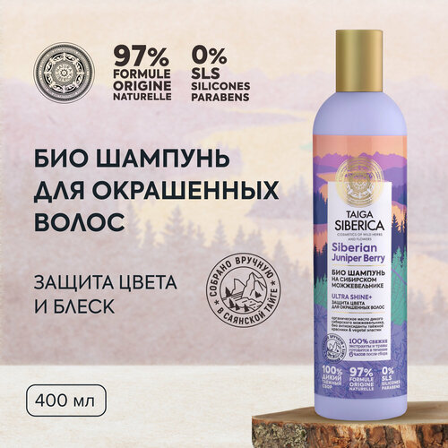Шампунь Natura Siberica Taiga Siberica «Био. Защита цвета для окрашенных волос», 400 мл