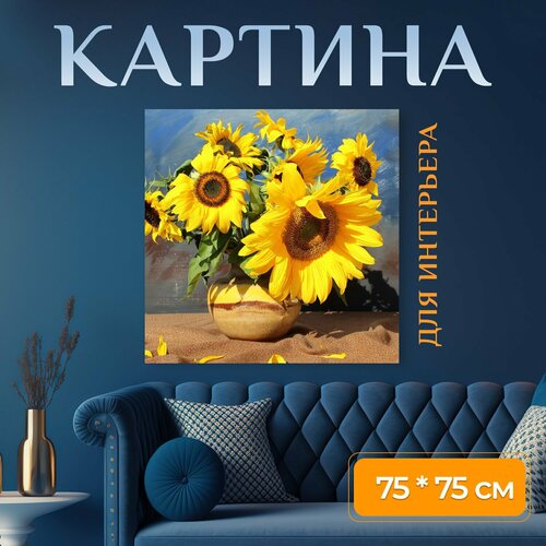 Картина на холсте "Цветок, флора, букет цветов" на подрамнике 75х75 см. для интерьера