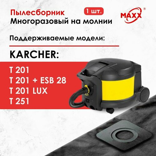 Мешок - пылесборник многоразовый на молнии для пылесоса Karcher T 201, 6.903-523.0, 6.906-118.0