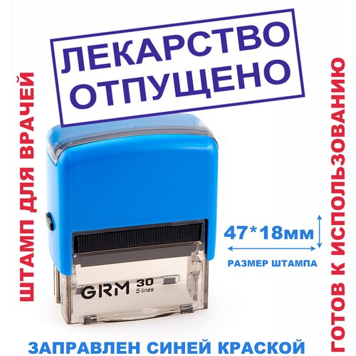 Штамп на автоматической оснастке 47х18 мм/штамп для врача/медицинский штамп