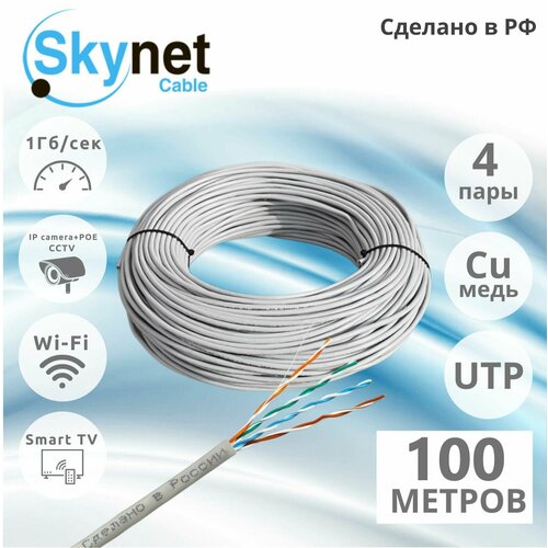 Внутренний интернет кабель. Витая пара UTP 4 пары, Cat.5е 24AWG Cu (Чистая бескислородная медь класса А) цвет: белый, 100 метров.