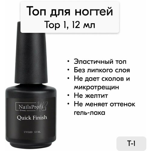 NailsProfi, Топ для ногтей, маникюра, глянцевый, прозрачный без липкого слоя, эластичный, Quick Finish Top T-1