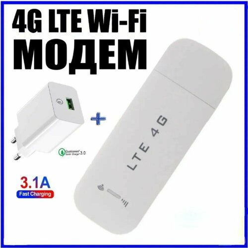 Беспроводной мобильный usb модем Wi-Fi роутер 4G+ зарядное устройство, быстрая зарядка
