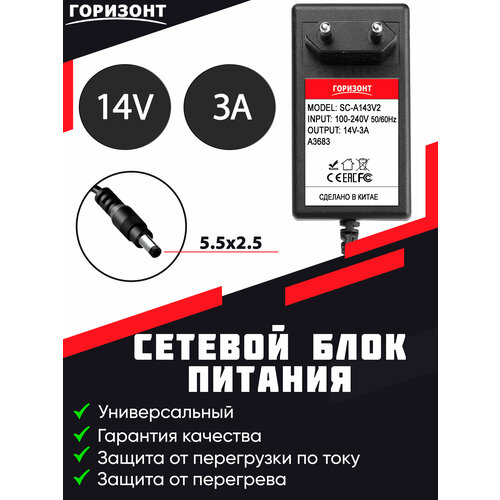 Сетевой блок питания горизонт 14V (14В) 3A с разъемом 5.5*2.5