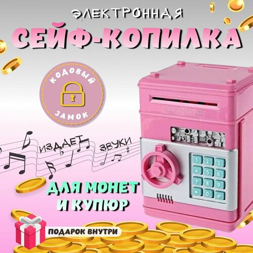 Копилка для денег / музыкальный сейф для детей/ розовая