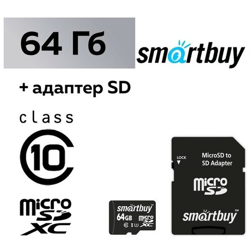 Карта памяти Smartbuy microSD, 64 Гб, SDXC, класс 10, с адаптером SD