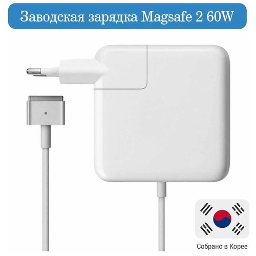 Блок питания (зарядное устройство) Корея для Apple MacBook Pro Retina A1425 A1502, 60W MagSafe 2 16.5V 3.65A