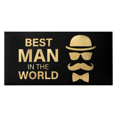 Конверт для денег "BEST MAN IN THE WORLD", Мужской стиль, 166х82 мм, фольга, золотая сказка, 113759 (цена за 1 ед. товара)