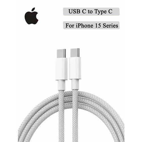 Кабель USB С type-C для iPhone 15 оригинал 1 м