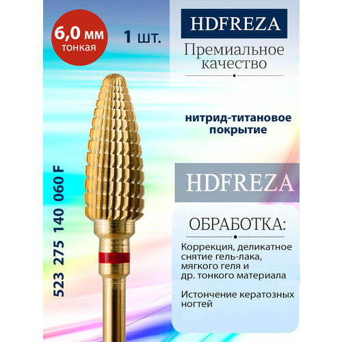 HDFREZA Фреза для маникюра и педикюра твердосплавная титановая 523 275 140 060 F Тонкая красная кукуруза d-6.0