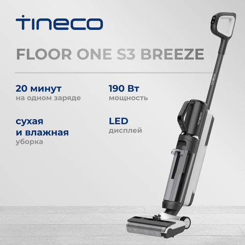 Вертикальный беспроводной моющий пылесос TINECO FLOOR ONE S3 Breeze