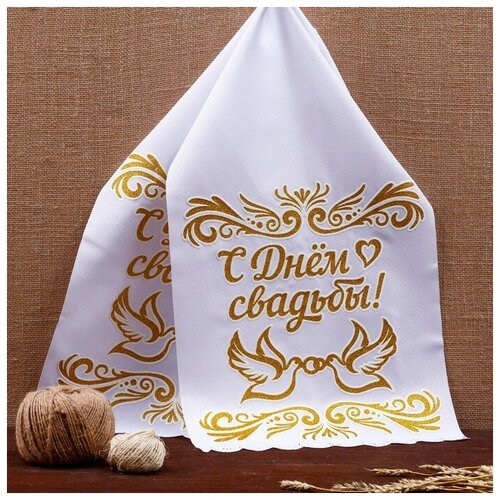 Рушник "С днём свадьбы", габардин, белый с золотым 4685112