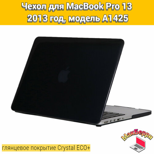 Чехол накладка кейс для Apple MacBook Pro 13 2013 год модель A1425 покрытие глянцевый Crystal ECO+ (черный)