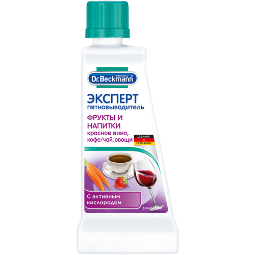 Пятновыводитель Dr. Beckmann Эксперт фрукты и напитки, 50 мл, для спортивной одежды, универсальное