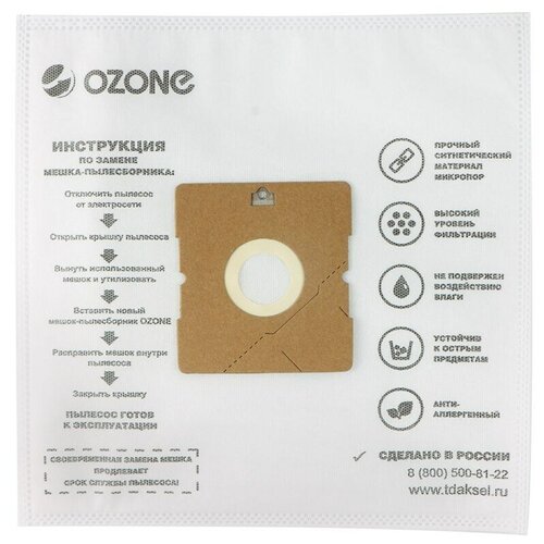 Мешки-пылесборники Ozone синтетические 3 шт для пылесоса SEVERIN BR 7956