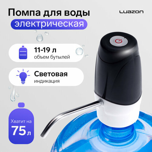 Помпа для воды Luazon LWP-07, электрическая, 5 Вт, 1.2 л/мин, 800 мАч, АКБ