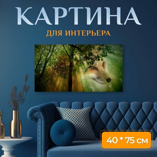 Картина на холсте "Лиса, животное, лес" на подрамнике 75х40 см. для интерьера