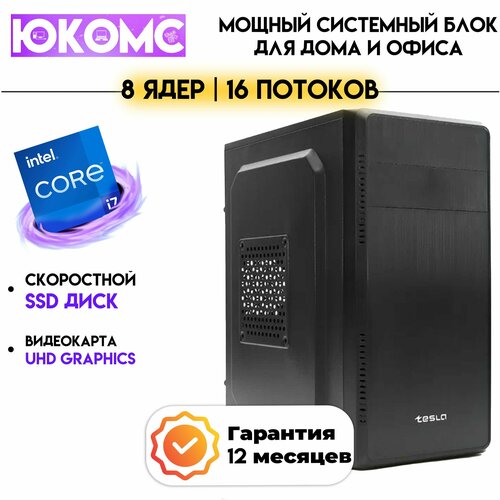 PC юкомс Core i7 10700, SSD 120GB, 16GB DDR4, БП 350W, win 10 pro, Classic black