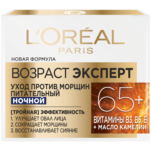  Крем L'Oreal Paris Возраст эксперт 65+ ночной, 50 мл