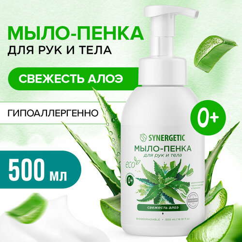 Гипоаллергенное натуральное детское мыло-пенка для рук и тела SYNERGETIC Свежесть алоэ, 500 мл