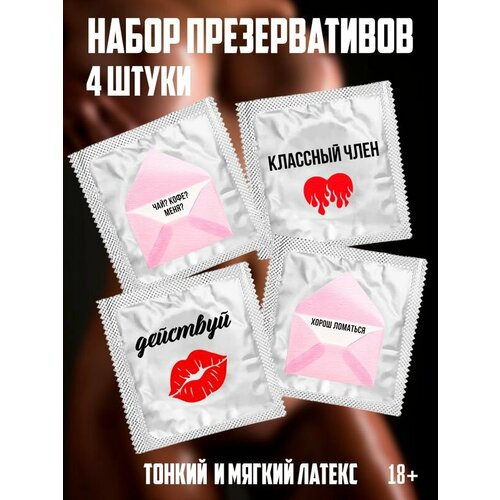 Товары для взрослых набор презервативов
