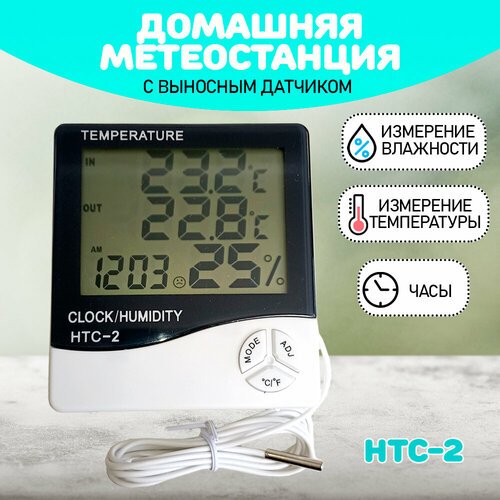 Термометр электронный HTC-2