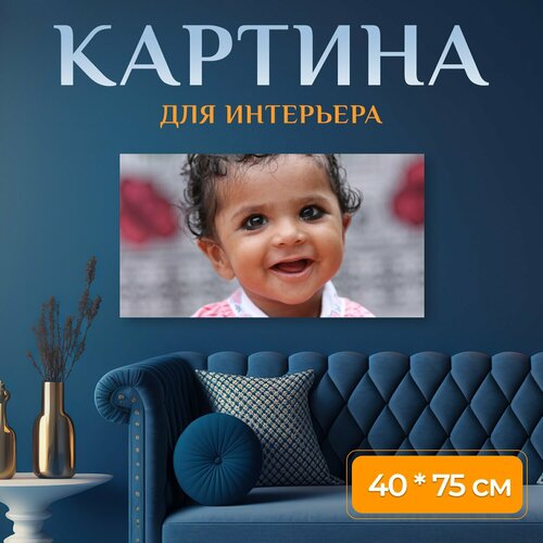 Картина на холсте "Портрет, детка, улыбающийся младенец" на подрамнике 75х40 см. для интерьера