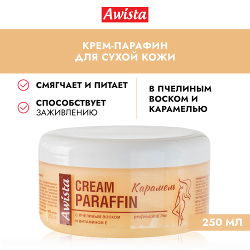 Крем-парафин Awista с пчелиным воском и витамином Е карамель, 250мл