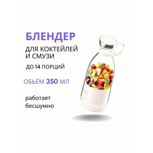 Портативный блендер для смузи Fresh Juice от GadFamily_Shop