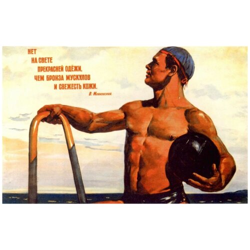 Плакат, постер на бумаге Бронза мускулов/СССР. Размер 21 на 30 см