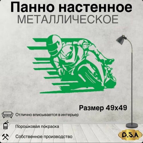 Панно настенное металлическое "Спортбайкер"