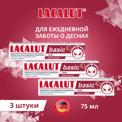Зубная паста Lacalut "Basic Gum" 75мл, 3шт в упаковке