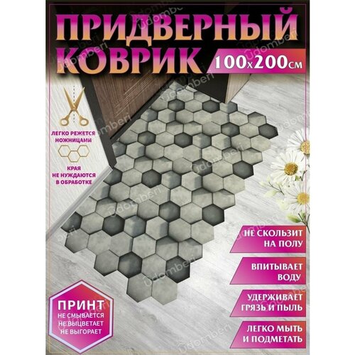 Ковер придверный 100х200 коврик в прихожую коридор на порог