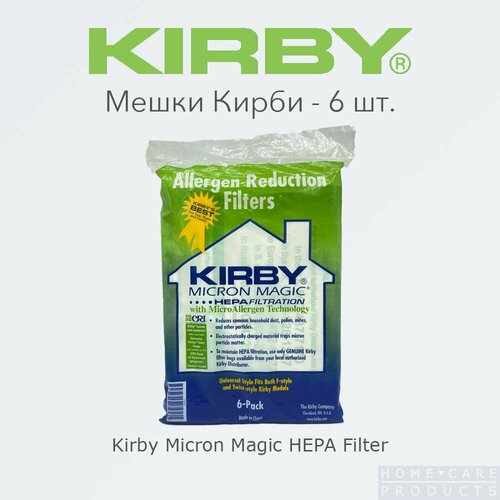 Мешки для пылесосов Кирби Kirby Micron Magic Filter 6 шт.