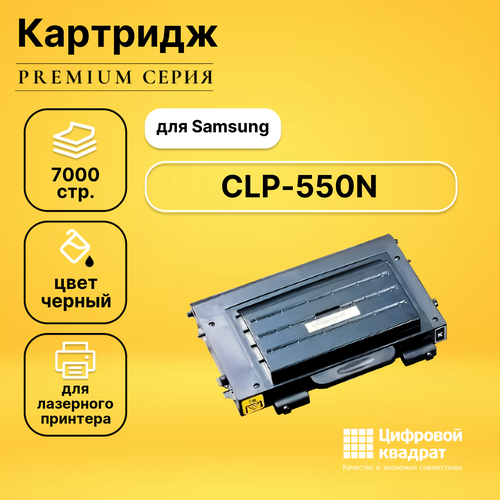 Картридж DS для Samsung CLP-500N совместимый