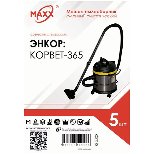 Мешок - пылесборник для пылесоса энкор КОРВЕТ-365 5 штук