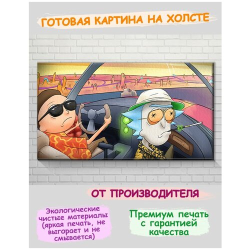 3D картина на холсте с подрамником на стену "Рик и Морти" на машине постер