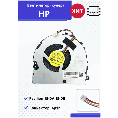 Вентилятор (кулер) для ноутбука HP Pavilion 15-DA VER-1 арт 077010