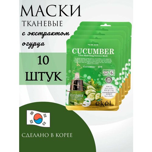 Корейские маски для лица тканевые набор 10 шт