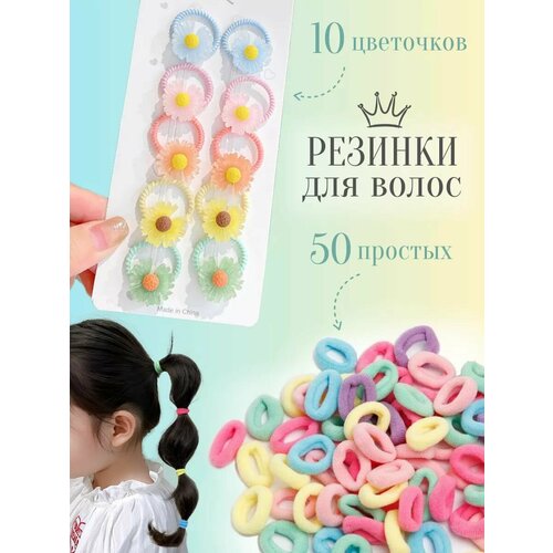 Резинки для волос детские маленькие, набор цветочки