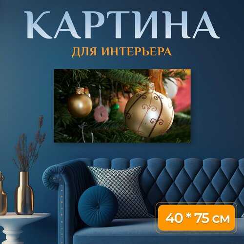 Картина на холсте "Рождество, зима, мяч" на подрамнике 75х40 см. для интерьера