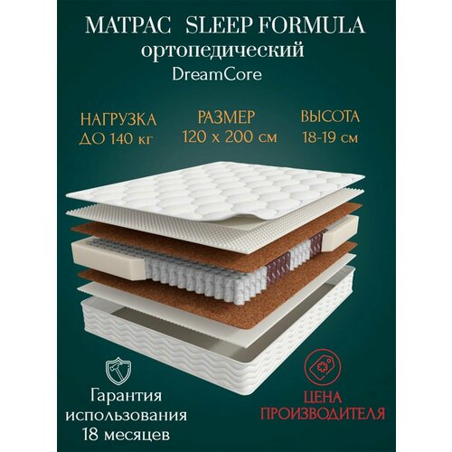 Матрас ортопедический SLEEP FORMULA мягкий 120х200, мягкий