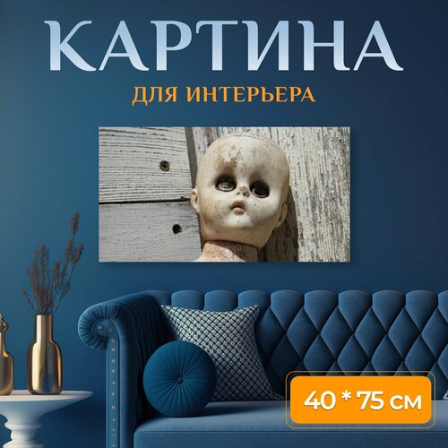 Картина на холсте "Винтажная кукла, кукла, куколка" на подрамнике 75х40 см. для интерьера