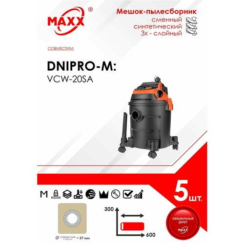 Мешок - пылесборник 5 шт. для пылесоса Dnipro-M VCW-20SA