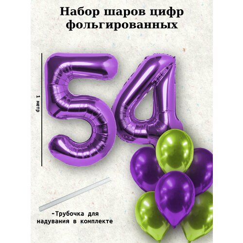 Набор шаров: цифры 54 года + хром 10шт